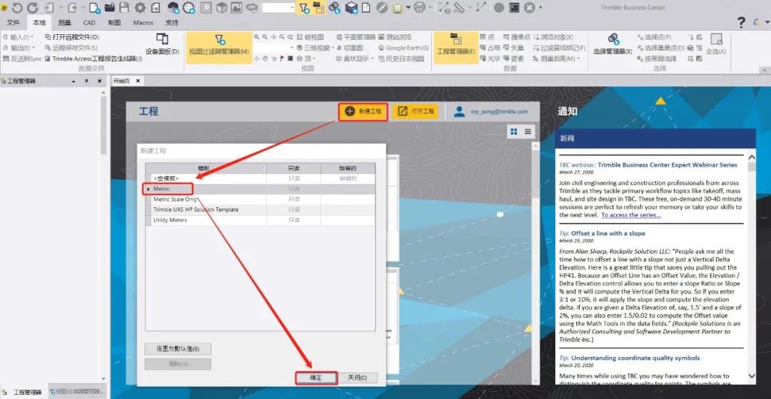 天宝Trimble TBC GNSS控制网解算 – 已知控制点坐标+坐标系未知 – 【学测量】零基础懂测量