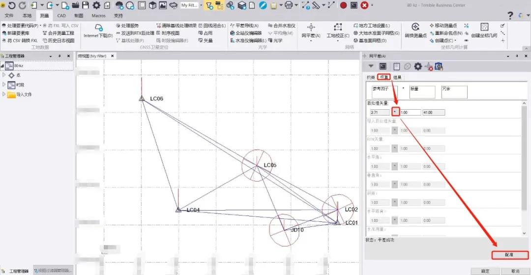 天宝Trimble TBC GNSS控制网解算 – 已知控制点坐标+坐标系未知 – 【学测量】零基础懂测量