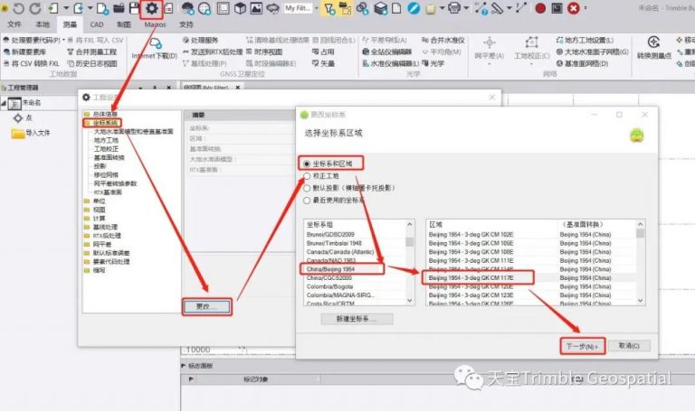 天宝Trimble TBC GNSS控制网解算 – 已知控制点坐标+已知坐标系 – 【学测量】零基础懂测量