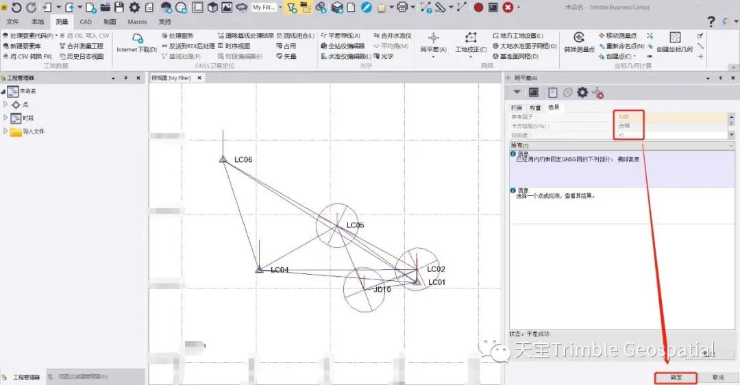 天宝Trimble TBC GNSS控制网解算 – 已知控制点坐标+已知坐标系 – 【学测量】零基础懂测量