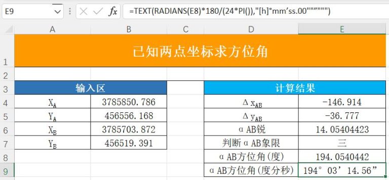 Excel测量公式分享：已知两点坐标求方位角 – 【学测量】零基础懂测量